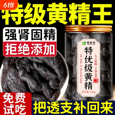 特级黄精九蒸九制九晒
