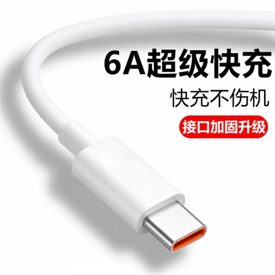 安卓数据线充电线6a超级快充适用华为vivoOPPO闪充手机充电器120w加长加粗梯形原正品装USB数据接口充电宝