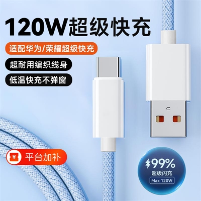 快冲冲Typec数据线120W快充电线器适用华为mate70/80p90/60荣耀oppo手机nova13/12安卓usb超级6A车载接口编织
