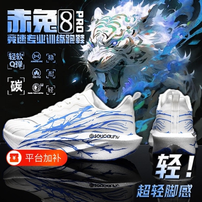 C202心跳6代赤兔9pro跑步鞋碳板竞速专业跑鞋男童超轻减震运动鞋