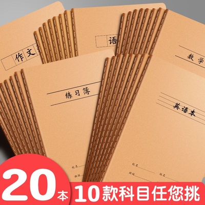 16K错题本牛皮纸纠错本学生专用