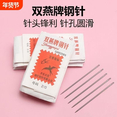 双燕牌针家用手缝加长钢针缝被子针缝衣服针手工针刺绣针特细大针