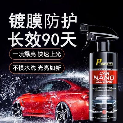 汽车镀膜剂纳米车漆镀晶液专用