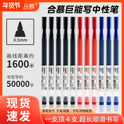 合慕巨能写中性笔|118人收藏