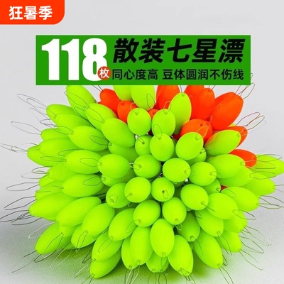 散装七星漂豆正品传统钓浮漂浮子鱼漂高灵敏溪流野钓醒目荧光
