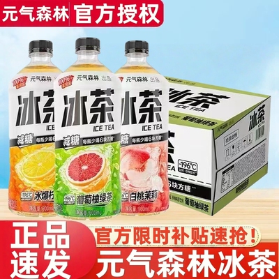 元气森林冰茶900ml*12瓶