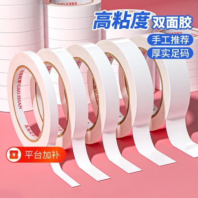 高粘易撕双面胶5卷|超6000次加购