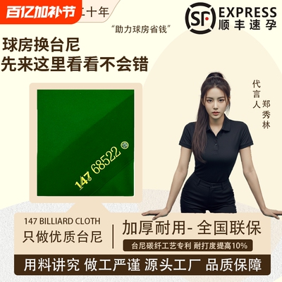 147S68522台尼台球布台泥台布中式黑八澳毛台布倒顺毛呢加厚平纹