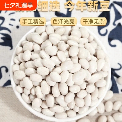 云南特产小白豆豆子五谷杂粮