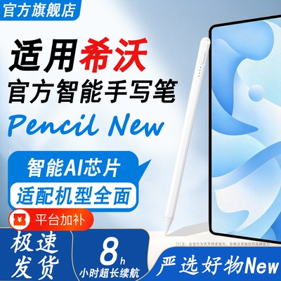 适用希沃学习机原封智能触控笔