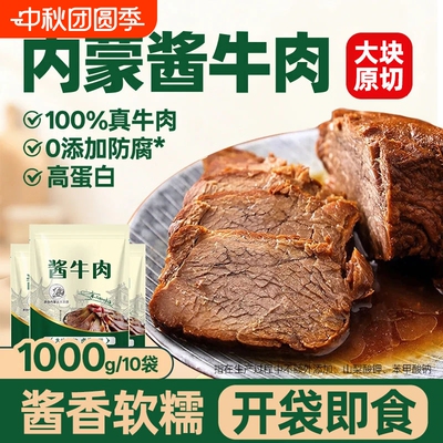 内蒙五香酱卤牛肉开袋即食