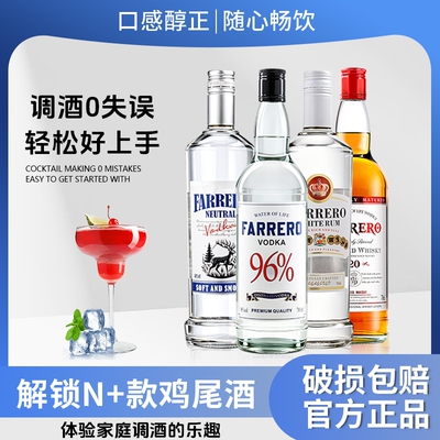 96度伏特加调酒基酒套装原味白朗姆威士忌酒吧同款鸡尾酒瓶装