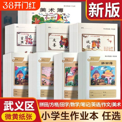 浙江浦江武义永康衢州笔记绍兴方格学生统一作业本家校本数学英语