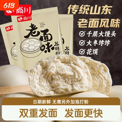 尚川老面味发酵母粉馒头包子专用