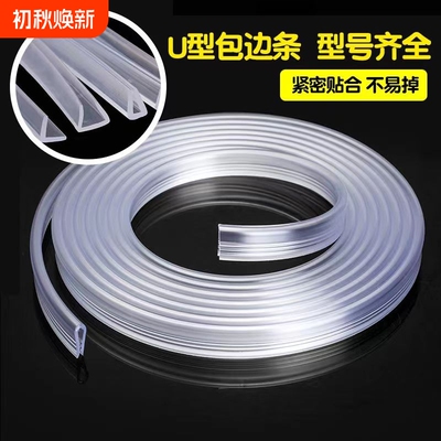 U型透明玻璃包边密封条桌边不锈钢封边铁皮防撞透明U型条鱼缸防护