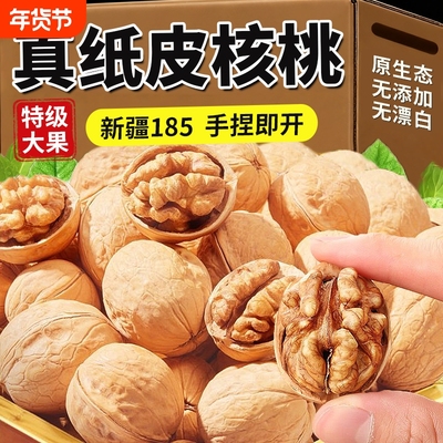 手捏即开新疆纸皮核桃