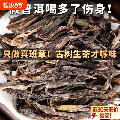 老班章普洱茶生茶云南古树生散茶