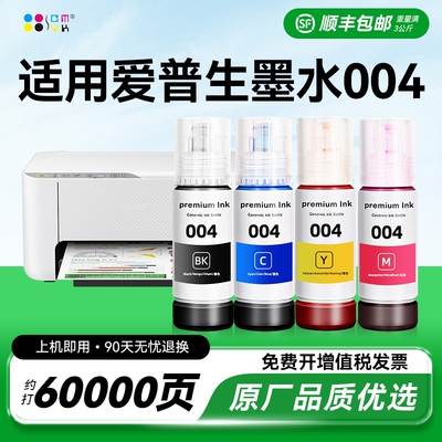 适用epson爱普生打印机墨水004 002 L3251 L3153补充装L3218 1118 3156 3158 3118 3119 3169 3151非原装CMYK