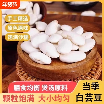 云南白芸豆干货新货白腰豆大芸豆新鲜云豆大豆大白豆雪豆食材豆类
