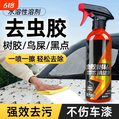 汽车去除清洗剂漆面泡沫清洁用品