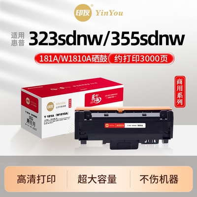 印友181A粉盒 W1810A 适用HP惠普打印机硒鼓 23sdnw 355sdnw 323dnw 323sdn 335dw 303d W1816A鼓架 商用系列