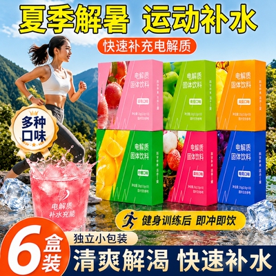薄荷劲爽电解质冲剂添加牛磺酸维生素日常补给膳食营养补充粉