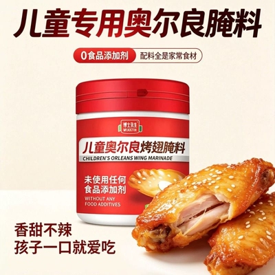 博士先生儿童奥尔良烤翅腌料126g牛排鸡翅无添加腌制烧烤调料