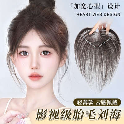 胎毛刘海假发女片头顶真发轻薄