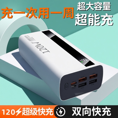超级快充充电宝大容量移动电源100000mAh【好货严选】新国标3C认证闪充特耐用户外适用华为vivoppo苹果便携宝