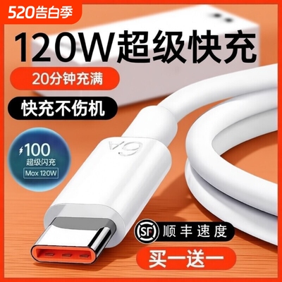 【120W超级快充】Type-c数据线6A/5A适用华为p30p40小米9安卓mate60/40pro充电器线nova7/9/8荣耀手机原装696