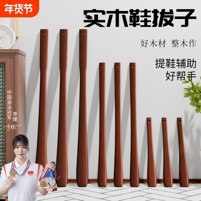 实木鞋拔子不弯腰长柄孕妇提鞋穿鞋辅助器家用加长把鞋拔溜穿鞋