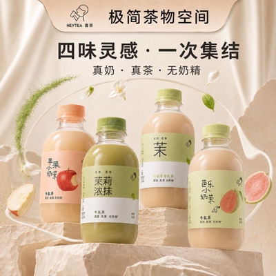HEYTEA喜茶牛乳茶350ml小瓶随身装0植脂末真茶萃取网红奶茶饮料