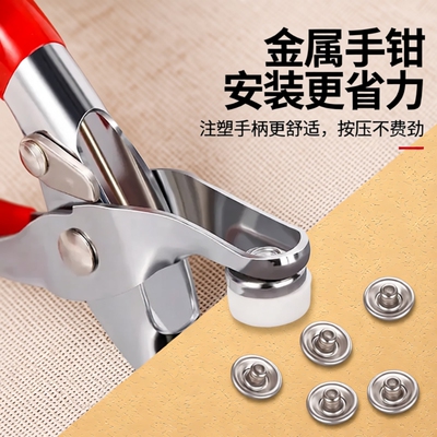 五爪扣暗扣按扣免缝钉扣安装套装扣子手压钳工具子母扣新款多功能