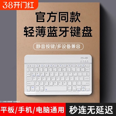 【官方同款】平板蓝牙键盘带鼠标