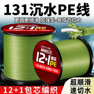 进口12+1沉水PE线雷强打黑锚鱼