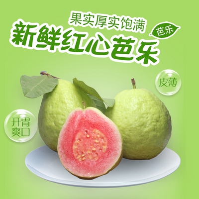 广西红心芭乐脆果酸嘢水果