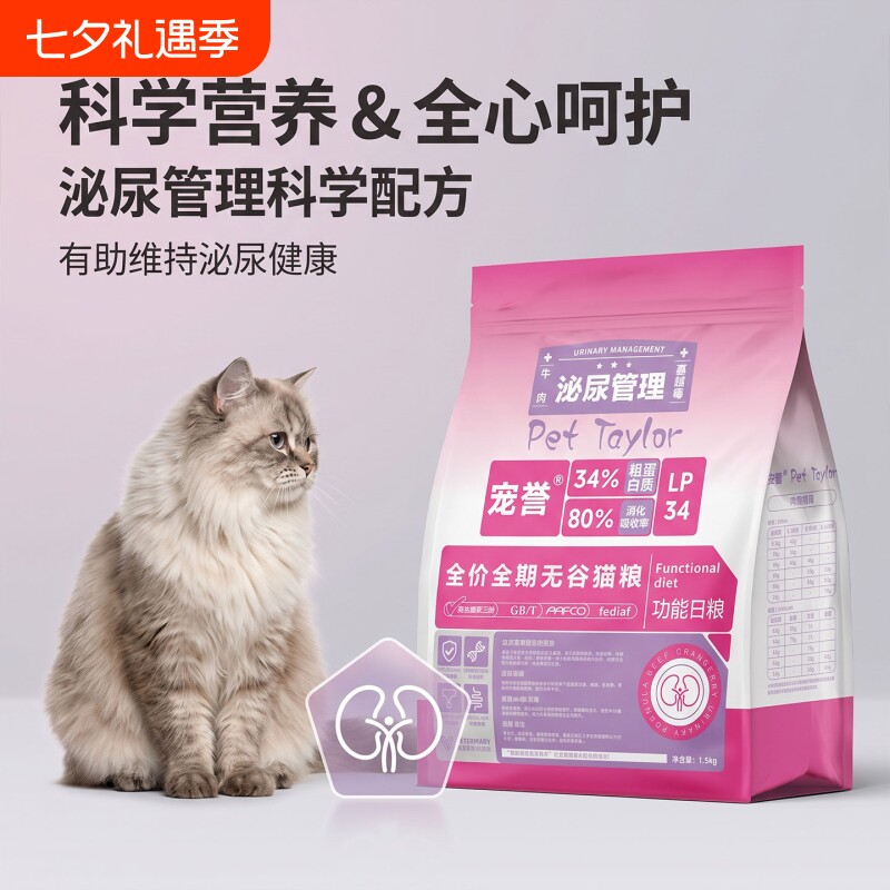宠誉泌尿管理猫粮情绪舒缓养护泌尿全价营养成猫幼猫通用猫咪主粮