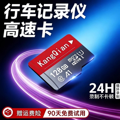 行车记录仪内存专用卡64G汽车摄像头128G存储sd卡32G监控通用tf卡