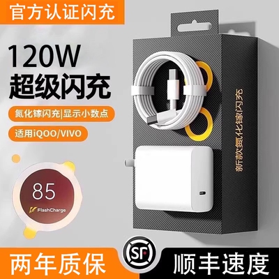 适用vivo手机充电器120W超级闪充头iQOONeo8/9/10Pro氮化镓10爱酷原X90插头11正品12套装5双type-c快充数据线