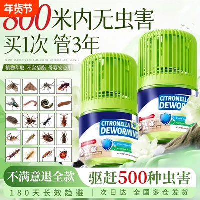 驱虫药室内外无毒驱赶蟑螂神器防虫苍蝇克除灭虫家用香薰杀虫剂星