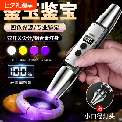 四光源玉石鉴定专用强光手电筒