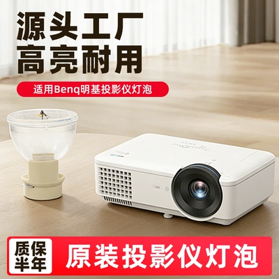 投影机仪灯泡质保半年量大价优