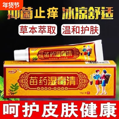 护必行软膏正品止皮肤抑瘙菌痒湿痒苗药乳膏苗医药膏痒湿毒草本