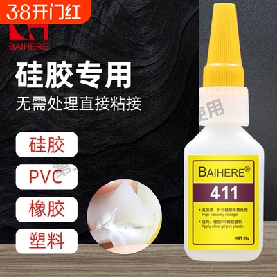 411硅胶胶水硅胶专用胶软PVC公仔强力快干胶水无需处理硅胶粘合剂
