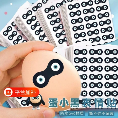 蛋仔派对创意眼罩|超4000次加购