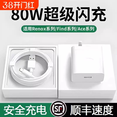 适用于OPPO80W闪充头原装数据线真我R17/Reno6/R17/A91充电器65W套装typec超级闪充手机K7xFindX2X3pro快充6A
