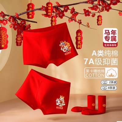 儿童红内裤男童本命年马年12岁