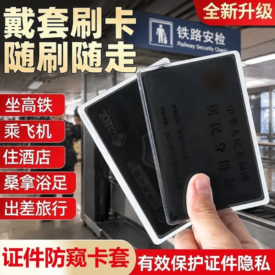 旅行防窥泄露证件卡套