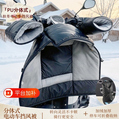 电动车防水挡风被|超5000次加购