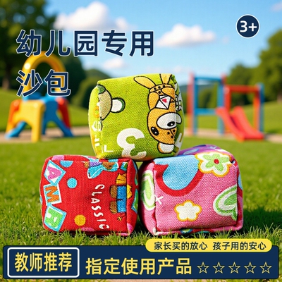 布特哈小学生幼儿园沙包投掷儿童丢沙包户外运动毽子课间游戏玩具
